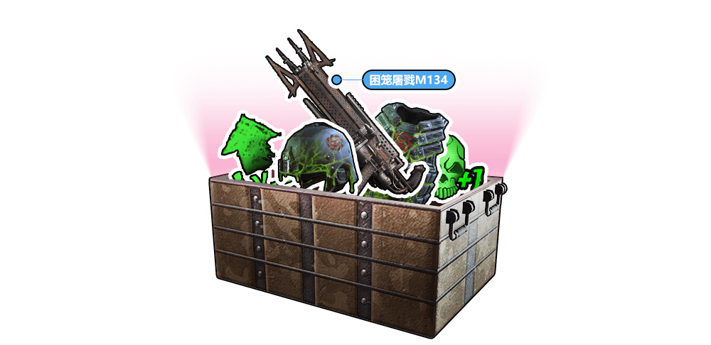 中秋好礼宝箱-活动-ROZ新生化来袭